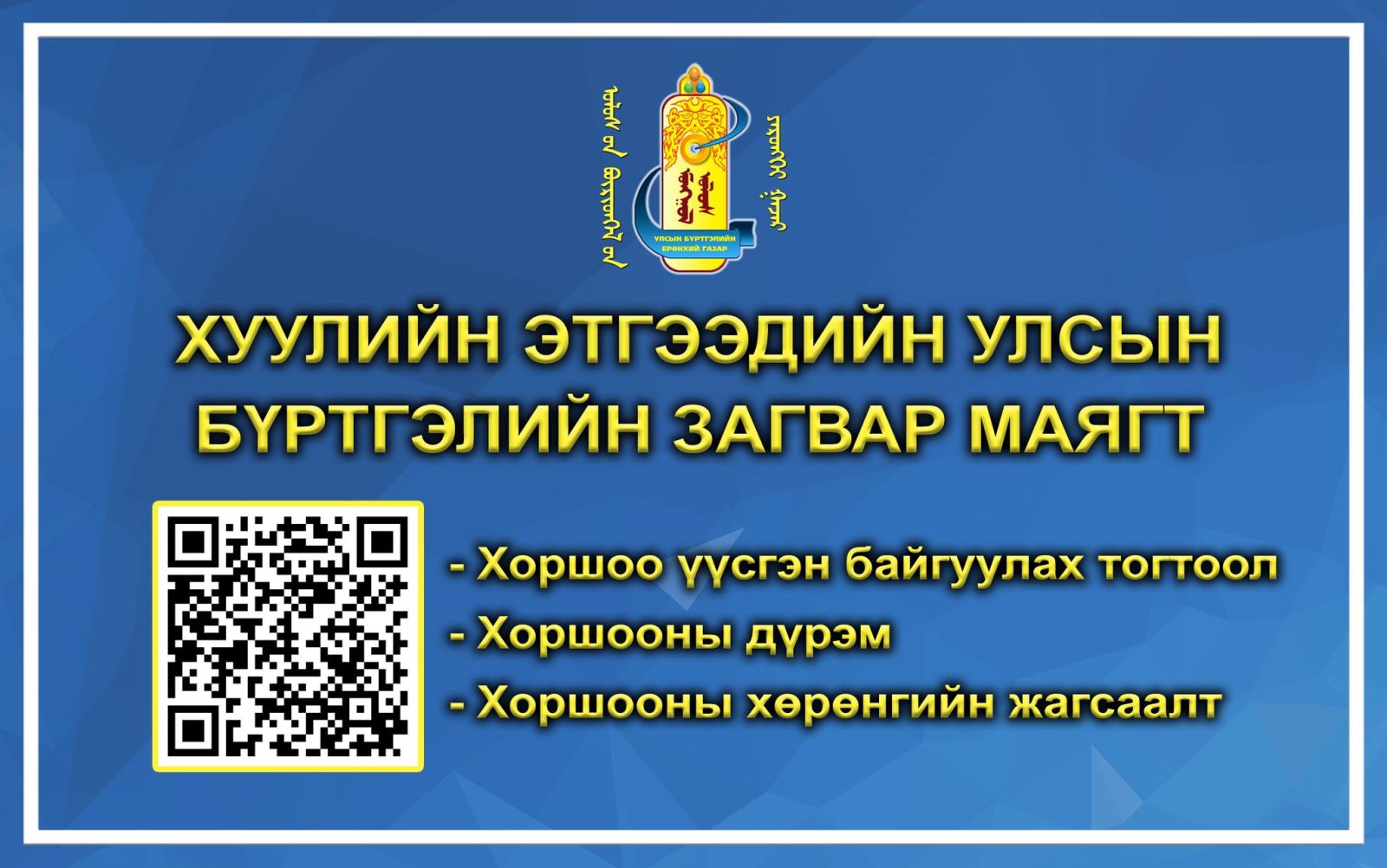Хуулийн этгээдийн улсын бүртгэлийн загвар маягт Орхон аймгийн Улсын